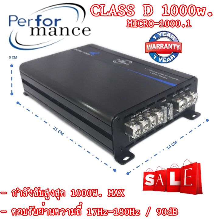 สินค้าขายดี มีพร้อมส่งทันที..... เพาเวอร์แอมป์ติดรถยนต์ PERFORMANCE ...