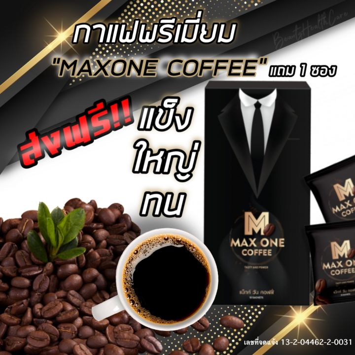 ส่งฟรี กาแฟ Max one coffee(แท้💯%) แถมฟรี 1 ซอง /กาแฟบำรุงสมรรถภาพท่านชาย แม็กซ์วันคอฟฟี่ ...