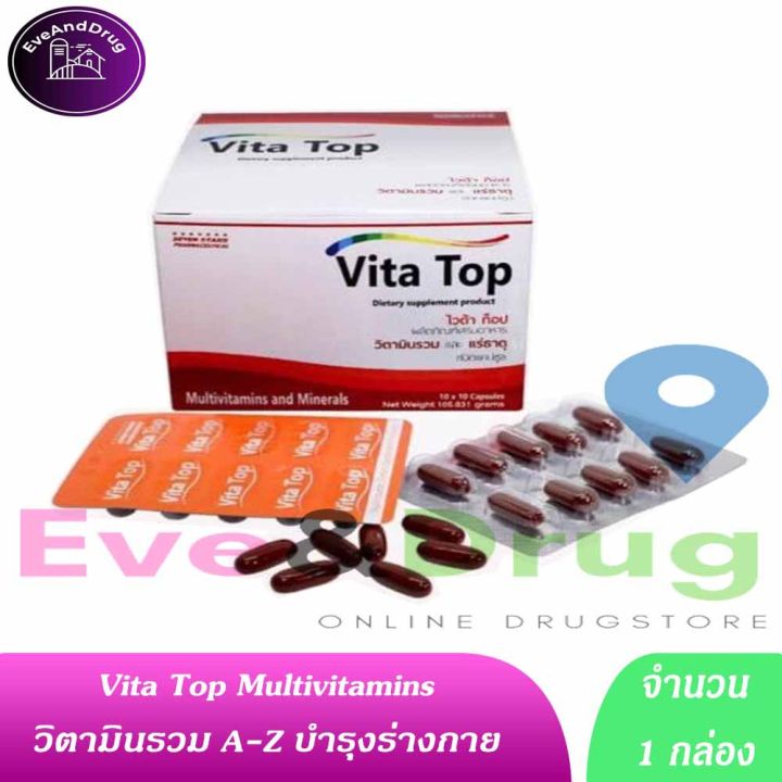 1 กล่อง วิตามินรวม Vita Top 1กล่อง 10แผง Vitatop vitop multivitamin ...