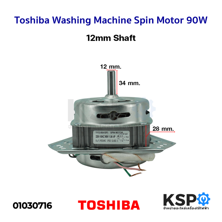 Toshiba Washing Machine Spin Motor 90W, 3-Phase, 12mm Shaft, Washing ...