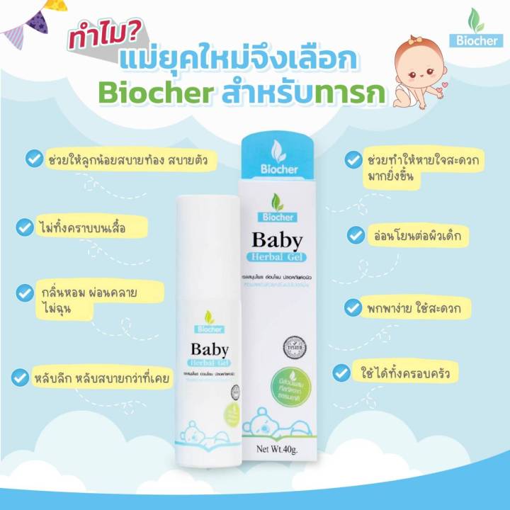 มหาหิงค์ เบบี้เจล Biocher Baby Herbal gel 40 ml | Lazada.co.th