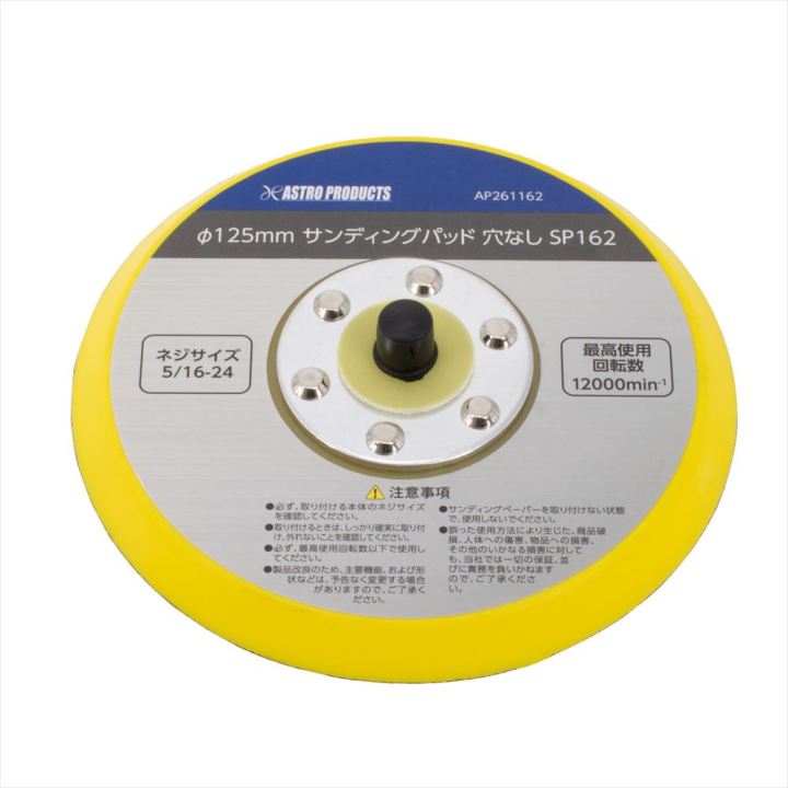 แผ่นขัดกระดาษทราย 75 มม. SP162 Sanding Pad 75mm | Lazada.co.th