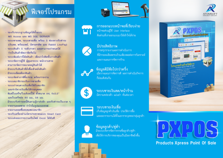 โปรแกรมขายหน้าร้าน PXPOS | Lazada.co.th