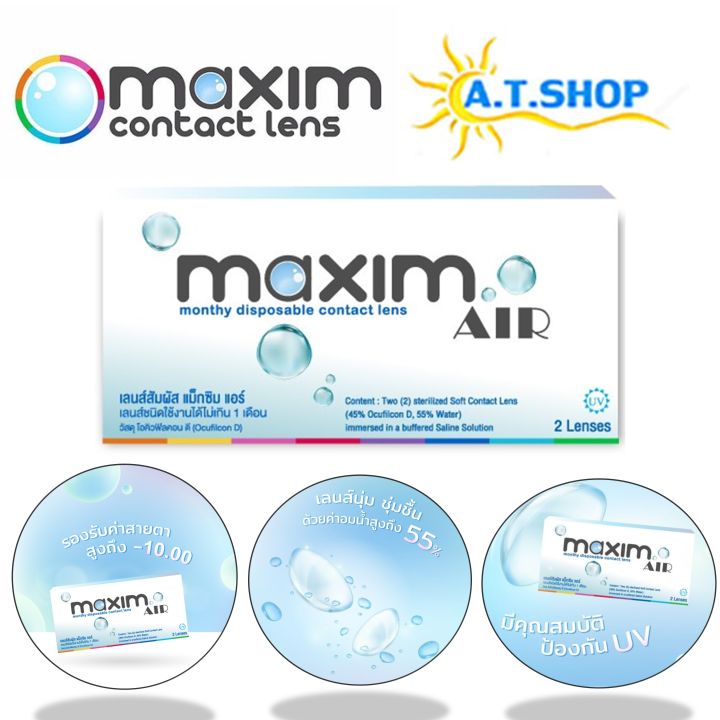 MAXIM Air (แม็กซิม แอร์) คอนแทคเลนส์สายตา | Lazada.co.th