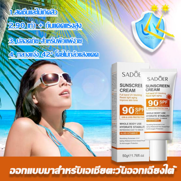 จัดส่งจากกรุงเทพ SADOER ครีมกันแดด กลิ่นหอม ไม่เหนียวเหนอหนะ ปกป้องผิวจากแสงแดด SPF90 กันน้ำและ ...
