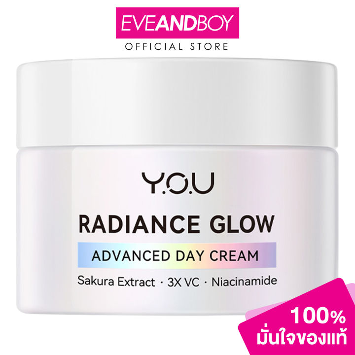 YOU BEAUTY Radiance Glow Advanced Day Cream ขนาด 50 g. วาย โอ ยู ครีม ...