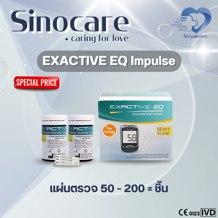 แผ่นตรวจน้ำตาล EXACTIVE รุ่น EQ Impulse ราคาถูก ส่งด่วน | Lazada.co.th