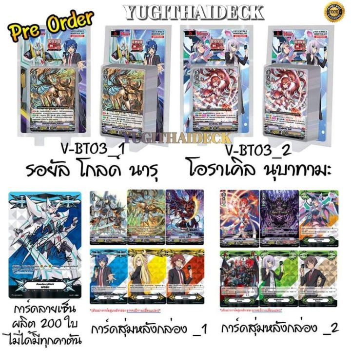 Pre-Order เริ่มส่ง ม.ค-ก.พ 2566 Restock การ์ดแวนการ์ดไทย VGT-V-BT03-1, V-BT03-2 แบบยกกล่อง/แยก ...