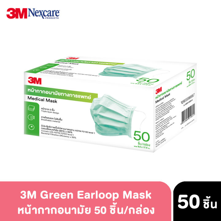 [50 ชิ้น/กล่อง] 3M หน้ากากอนามัยทางการแพทย์ Medical Earloop Mask ความ ...