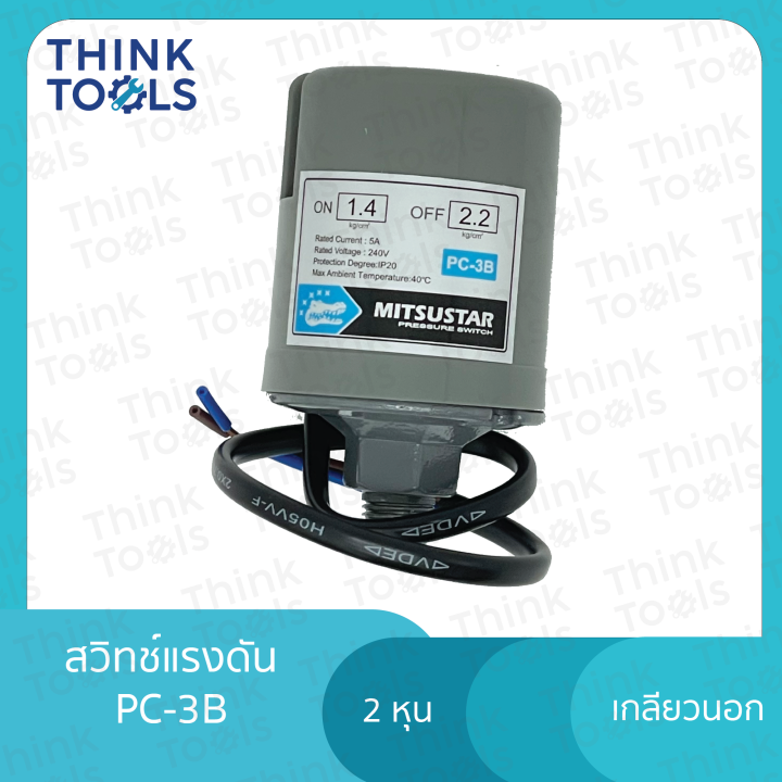 สวิทช์แรงดันปั๊มน้ำ PC-3B 2หุน (เกลียวนอก) (#10-13) | Lazada.co.th