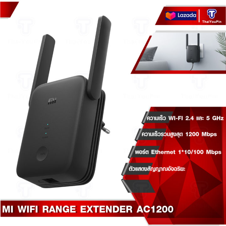 Xiaomi Mi WiFi Range Extender AC1200 ขยายสัญญาณเน็ต 2.4Ghz / 5GHz ตัว ...