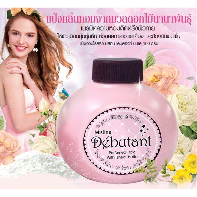Mistine แป้งเดบูตองท์ 100 กรัม | Lazada.co.th
