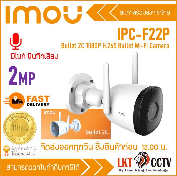 IMOU กล้องวงจรปิด IP รุ่น IPC-F22P ความละเอียด 2MP มีไมค์ในตัว เลนส์ 3 ...