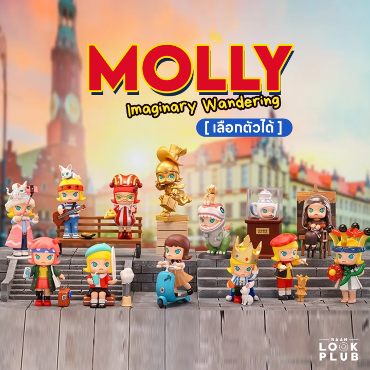 [ เลือกตัวได้ ] Molly : Imaginary Wandering [ Pop Mart ] ตุ๊กตาฟิกเกอร์ ...