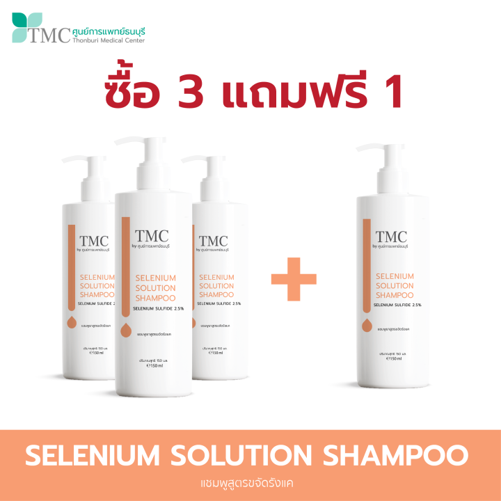 [SET 3 FREE 1] TMC Selenium Shampoo - แชมพูขจัดรังแค และรักษาหนังศีรษะ ...
