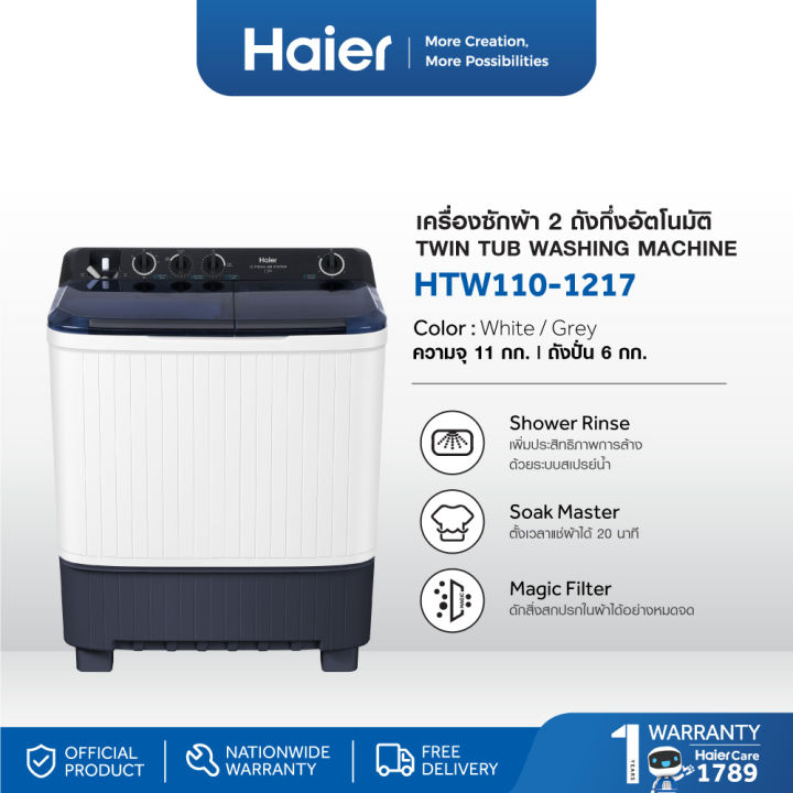 Haier เครื่องซักผ้า 2 ถัง กึ่งอัตโนมัติ ความจุ 11 kg รุ่น HTW110-1217 ...