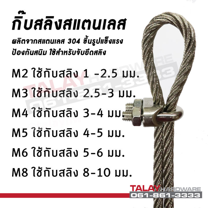 กิ๊บจับสลิง สแตนเลส Stainless Steel Wire Rope Clip M10 | Lazada.co.th
