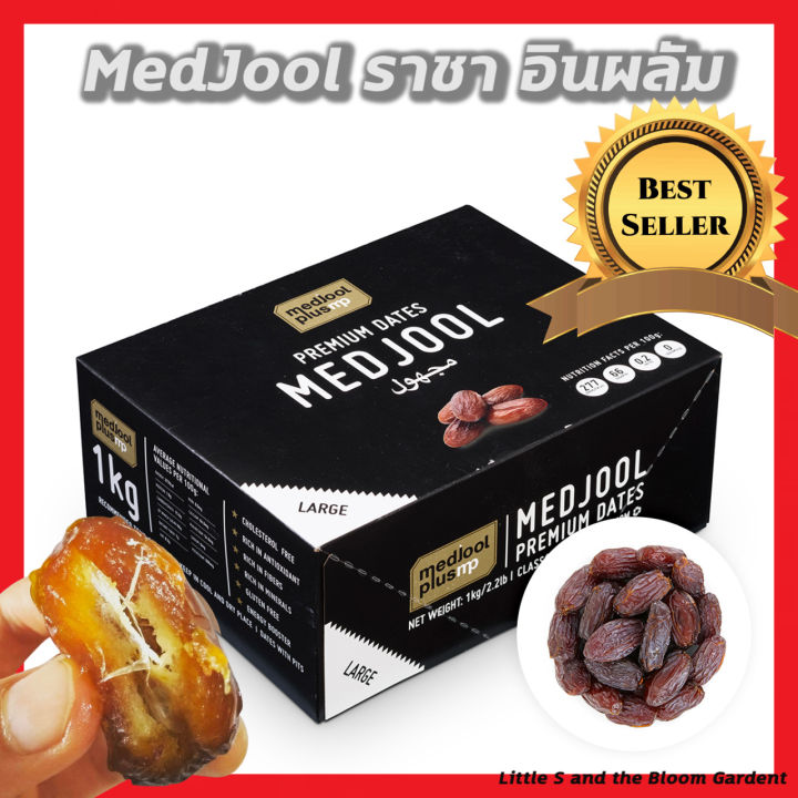 เมดจูน medjool อินผลัม Medjool Date ราชาอินทผลัม ขนาดบรรจุกล่อง 1 ...