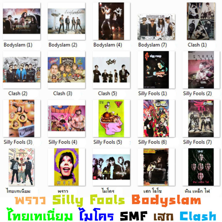 โปสเตอร์ วง ดนตรี ไทย ร็อค (40แบบ) วง Bodyslam Silly Fools ซิลลี่ ฟูลส์ ...