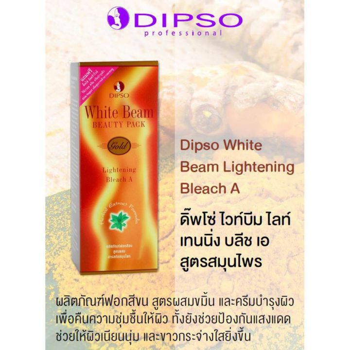 Dipso ดิ๊พโซ่ ไวท์บีม บิวตี้ แพ็ค ไลท์เทนนิ่ง บลีช เอ ( ฟอกขนสูตร ...