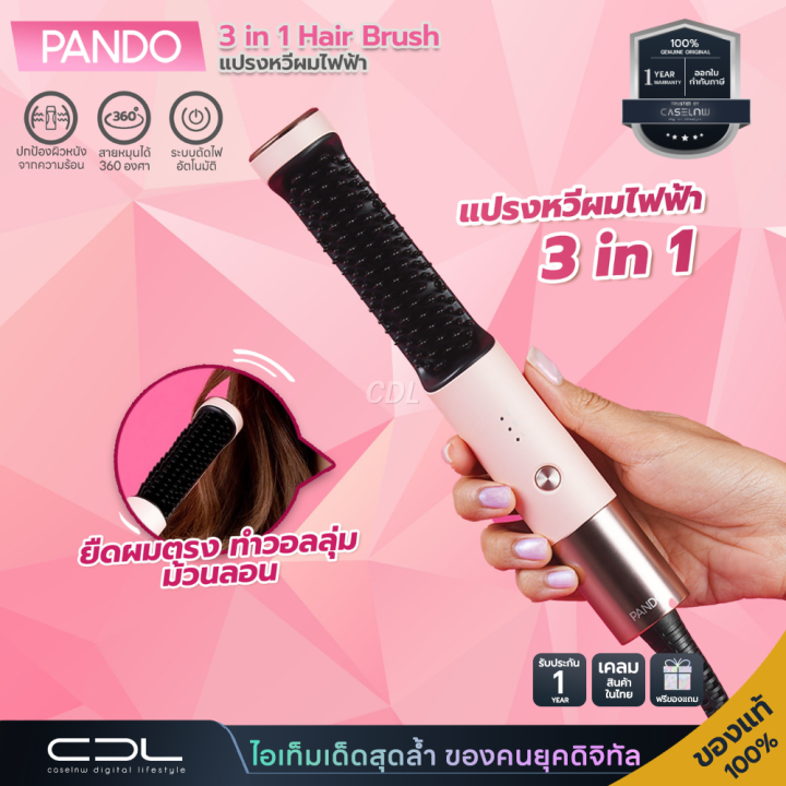 แปรงหวีผมไฟฟ้าแบบ 3 in 1 PANDO 3 in 1 Hair Brush | แปรงหวีผมไฟฟ้า | รับประกัน 1 ปี | Lazada.co.th