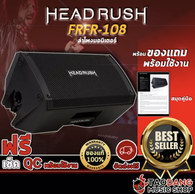 ทักแชทรับส่วนลด 125.- MAX ตู้ลำโพง HeadRush FRFR-108 ดอกลำโพงขนาด 8 ...