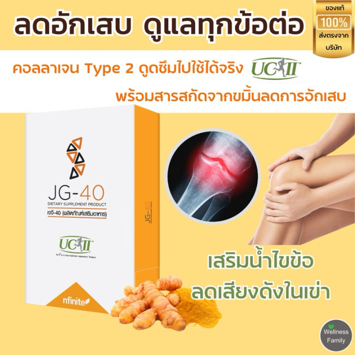 JG-40 ช่วยได้ทุกเรื่องข้อ ปวดข้อต่อกระดูก เดินดังก๊อกแก๊ก ข้อต่ออักเสบ เข่าเสื่อม ต้องลอง ...