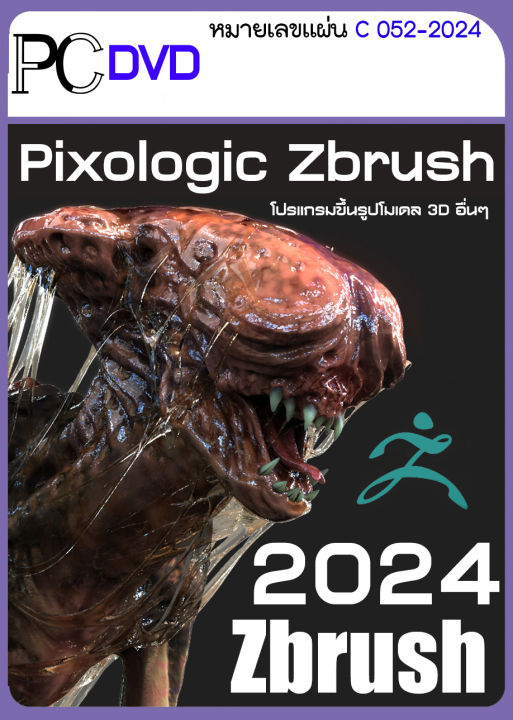 Pixologic Zbrush 2024 โปรแกรมออกแบบโมเดล ปั้นประติมากรรม 3D + สอนลง | Lazada.co.th