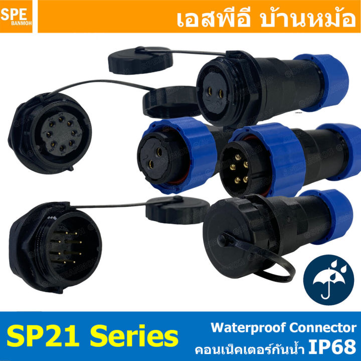 [ 1 ชิ้น ] SP21 Series ปลั๊กกันน้ำ SP21 Waterproof Connector 21mm กัน ...