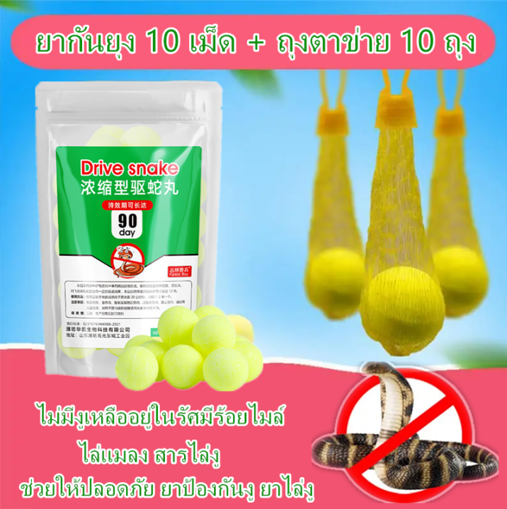 🐍ยาป้องกันงู ยาไล่งู ลูกเหม็น ไล่งู DRIVE SNAKE กำจัดงู ผงไล่งู ...
