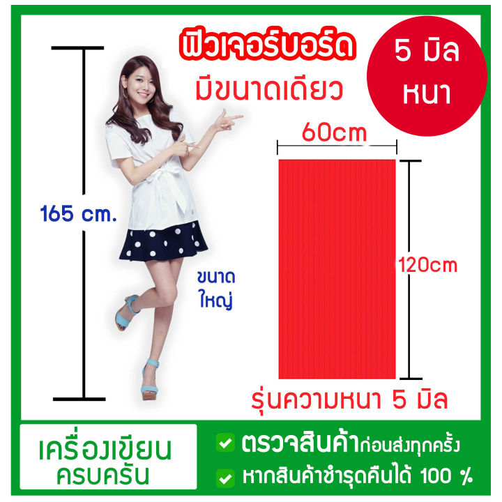 ฟิวเจอร์บอร์ด Future Board แผ่นพลาสติก ลูกฟูกหนา5mm. หนาพิเศษ***(ขาย ...