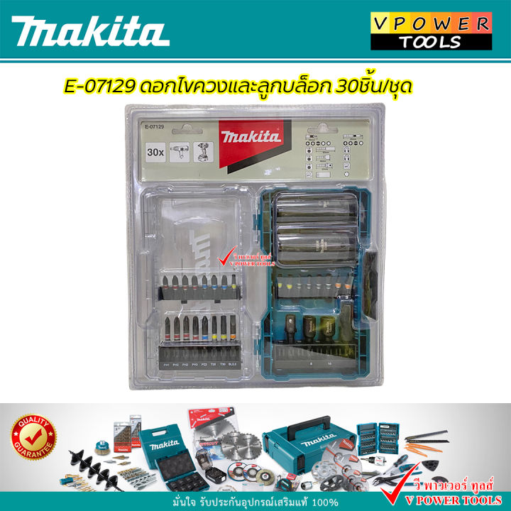 Makita E-07129 ดอกไขควงและลูกบล็อก 30ชิ้น/ชุด บรรจุในกล่องพลาสติกฝาใส ...