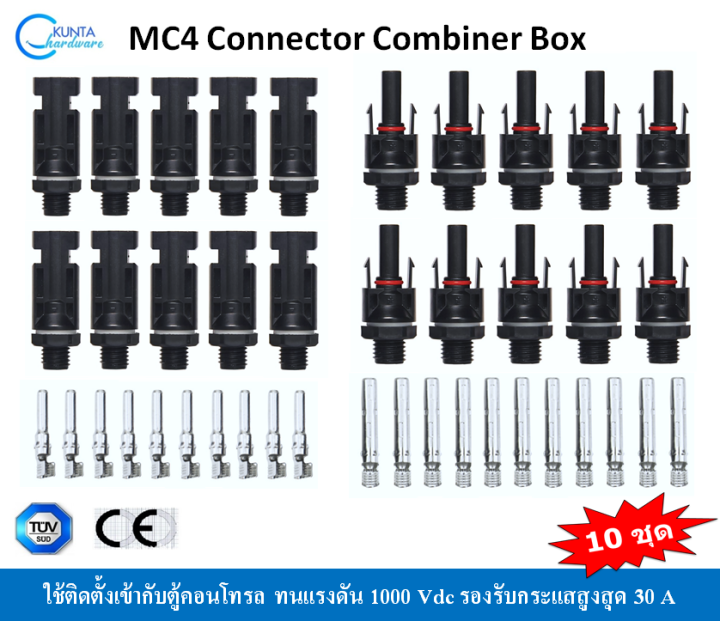 10 ชุด MC4 Connector Combiner Box หัวต่อสายไฟโซล่าเซลล์ สำหรับติดตั้ง ...