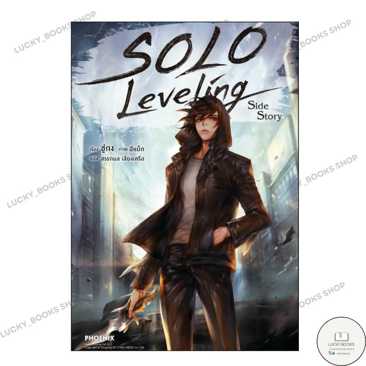 Solo Leveling Side Stories