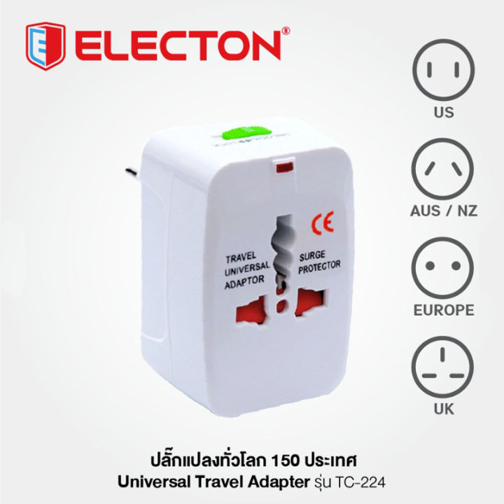 Electon อิเล็คตัน ชุดปลั๊กแปลงทั่วโลก 150 ประเทศ 1 ช่อง รุ่น TC-224 สี ...