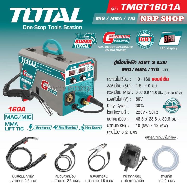 TOTAL รุ่น TMGT1601A ตู้เชื่อมไฟฟ้า 3 ระบบ MIG/MMA/TIG (ใส่ลวดได้ 5 ...
