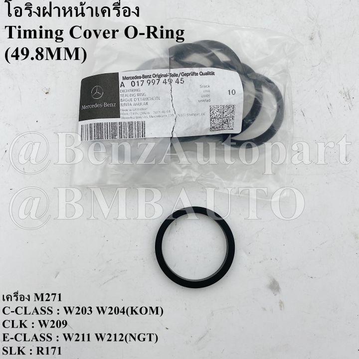 ถามก่อนสั่ง BENZแท้ โอริงฝาหน้าเครื่อง (เครื่อง M271|M271EVO) W203 W204 ...