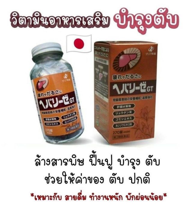 Hepalyse GT นำเข้าจากญี่ปุ่น 🇯🇵 🎏อาหารเสริมวิตามินบำรุงตับ ตัวใหม่ ...