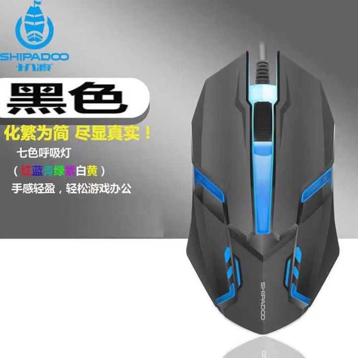 Shipadoo RGB G Series Wired USB Gaming LED Light Mouse Adjustable High ...