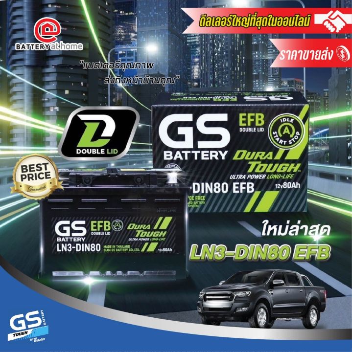 แบตเตอรี่ EFB LN3-DIN80 DOUBLE LID GS Battery (จีเอส แบตเตอร์รี่) GS ...