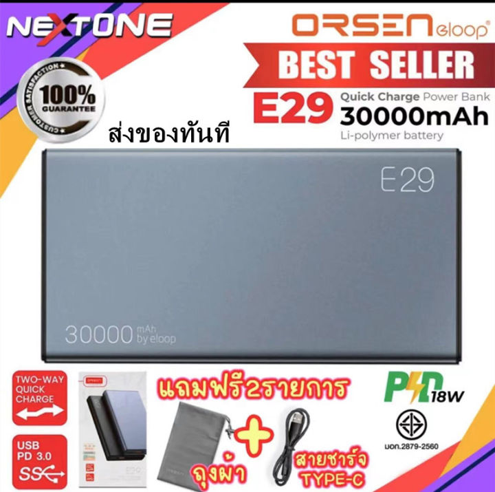 แบตเตอรี่สำรอง Eloop รุ่น E29 ความจุแบต 30000 mAh ชาร์จเร็ว PD 18W QC3.0 Power Bank Fast Quick ...
