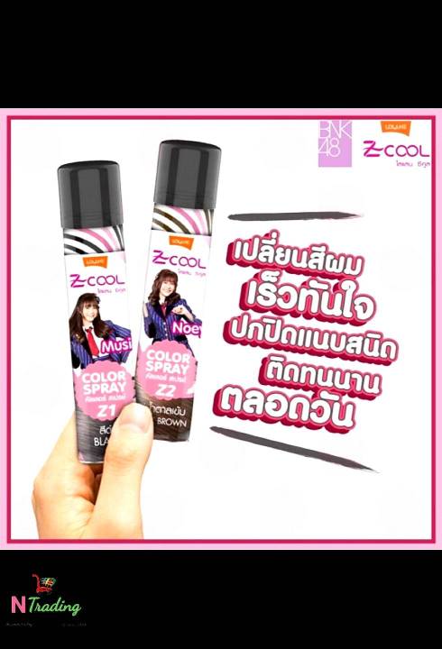Lolane โลแลน ซีคูล แฮร์ คัลเลอร์ สเปรย์ แบล็ค สเปรย์ แบล็ค / LOLANE Z ...