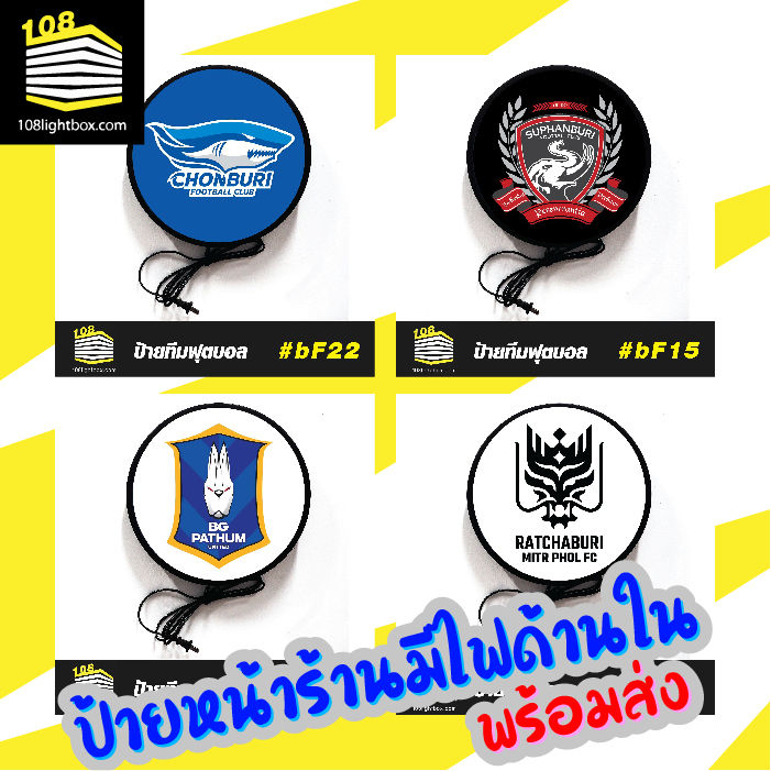 football club team logo lightbox ป้ายไฟLED ป้ายไฟติดผนัง ป้ายตกแต่งร้าน ...
