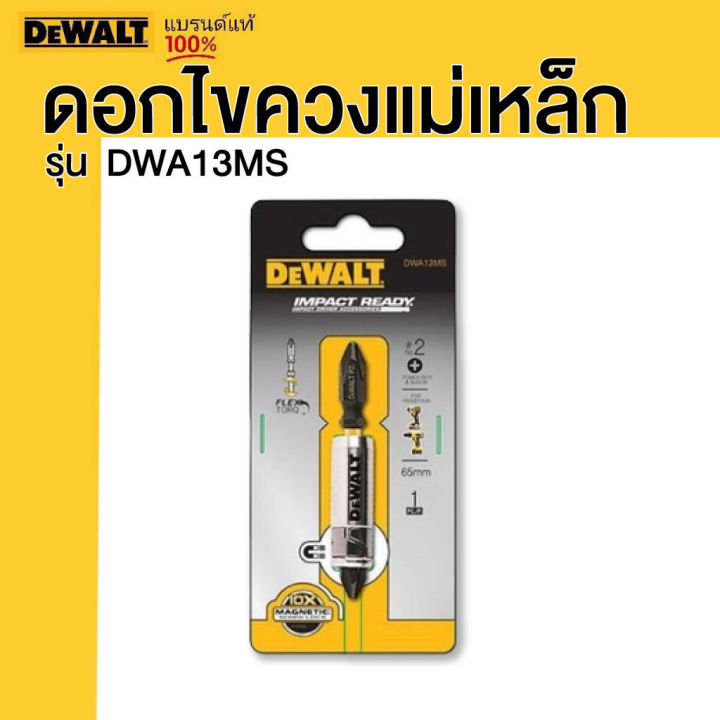 DEWALT ดอกไขควงแม่เหล็ก รุ่น DWA13MS | Lazada.co.th