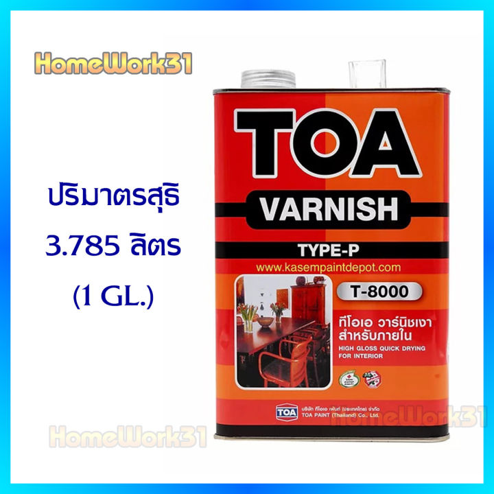 ทีโอเอ วานิชเงา ภายใน TOA Varnish T-8000 ปริมาณ 3.785 ลิตร (1 GL.) | Lazada.co.th