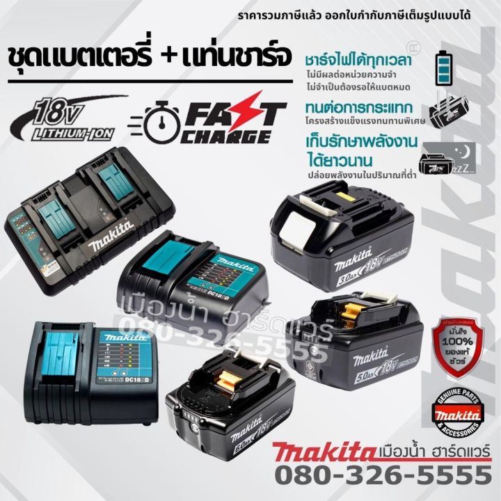 ชุดแบตเตอรี่ 3.0Ah 2ก้อน + แท่นชาร์จ 18V / DC18SD / DC18RC / BL1830B Battery Makita | Lazada.co.th