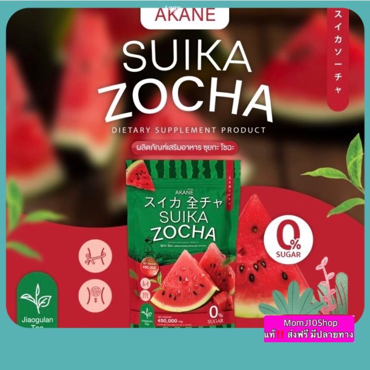 ส่งฟรี อากาเนะ ชาแตงโมคุมหิว กระตุ้นการขับถ่าย AKANE SUIKA ZOCHA ...