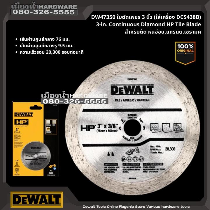 Dewalt รุ่น DW47350 ใบตัดเพชร 3 นิ้ว ( สำหรับเครื่อง DCS438B / DCS438 ...