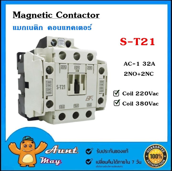 แมกเนติก คอนแทคเตอร์ ST-21 32A 2NO/2NC Magnetic Contactor S-T21 Coil 220V,380V | Lazada.co.th
