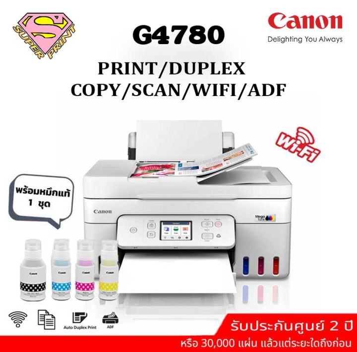Canon G4780 (พิมพ์ 2 หน้า/มีWiFi/สแกนฟีด ADF /ถ่ายเอกสาร) แทงค์ศูนย์ ...